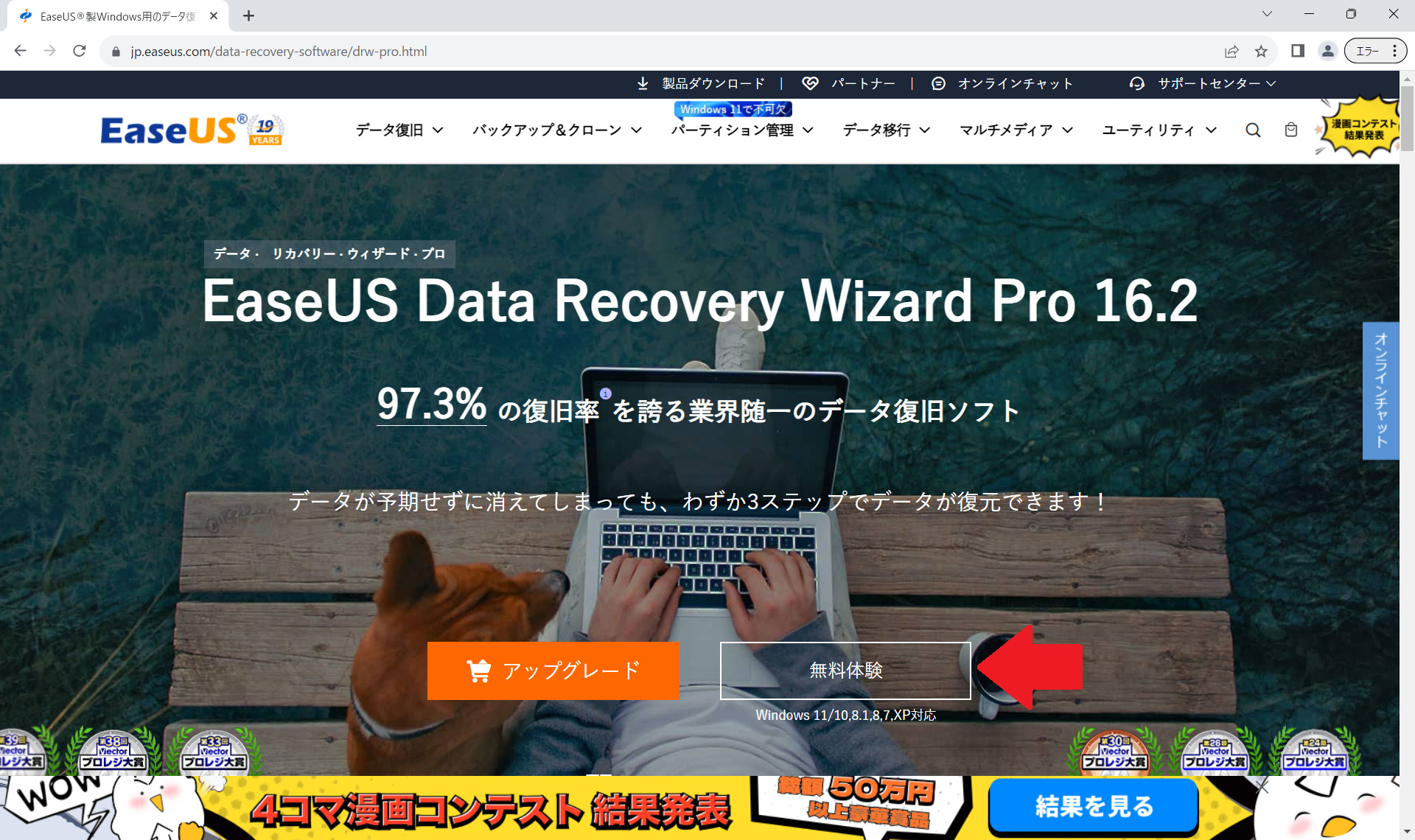 簡単にデータ復旧！【EaseUS Data Recovery Wizard】の使い方 | TEKUNOTES | テクノーツ