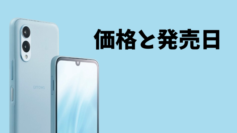 【新製品】arrows We2登場！スマホ業界の新星が放つ革新を徹底解説 | TEKUNOTES | テクノーツ