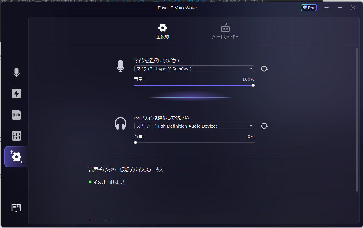 無料で使えるボイスチェンジャー「EaseUS VoiceWave」をレビュー！ | TEKUNOTES | テクノーツ